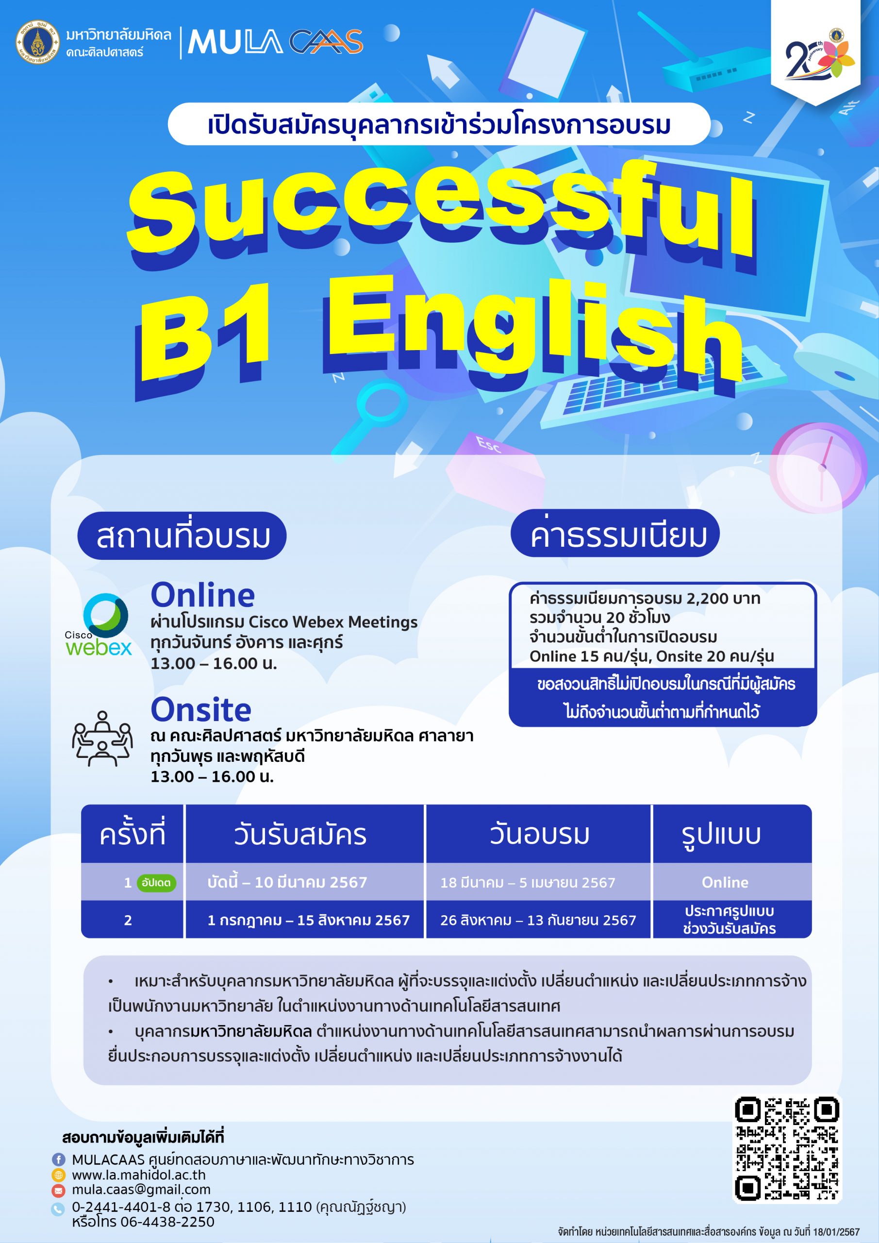โครงการอบรม Successful B1 English – คณะศิลปศาสตร์ มหาวิทยาลัยมหิดล